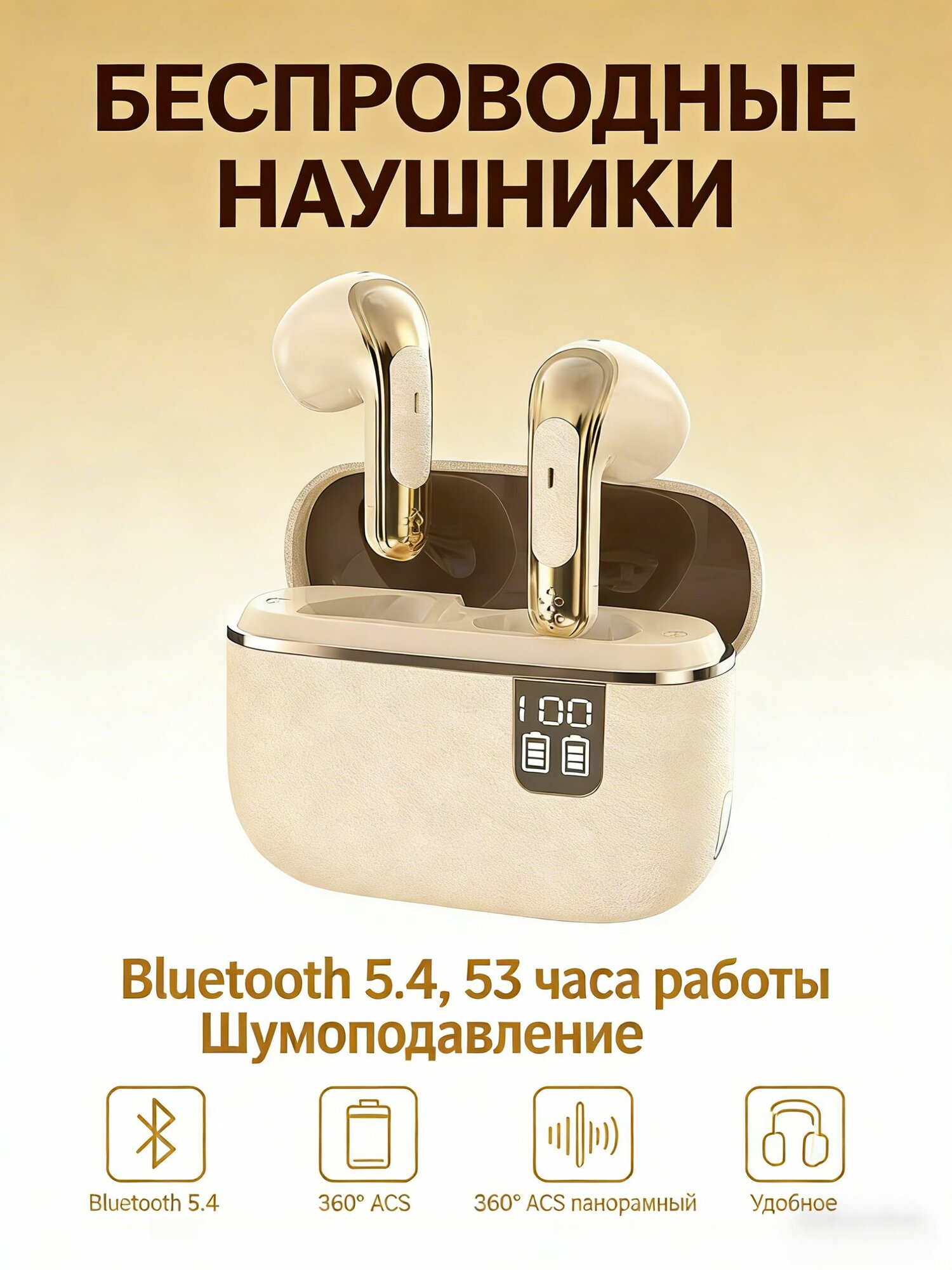Премиум качество Наушники TWS, беспроводные, сенсорное управление, с микрофоном