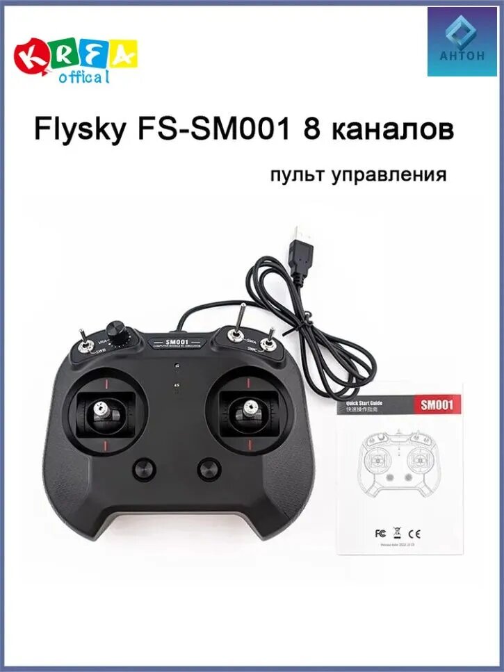 Flysky FS-SM001 8 каналов пульт управления для радиоуправляемых моделей, совместим с PC, XP, WIN7, WIN11