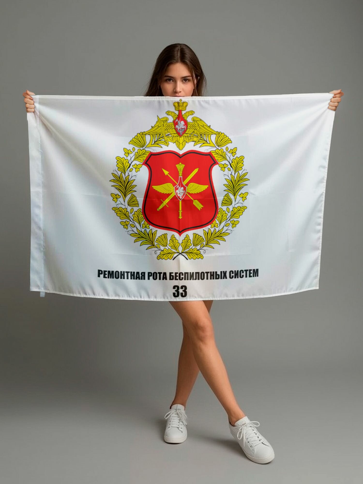 Флаг БПЛА 33 Ремонтная рота беспилотных систем, 90х135 см на сетке для флагштока