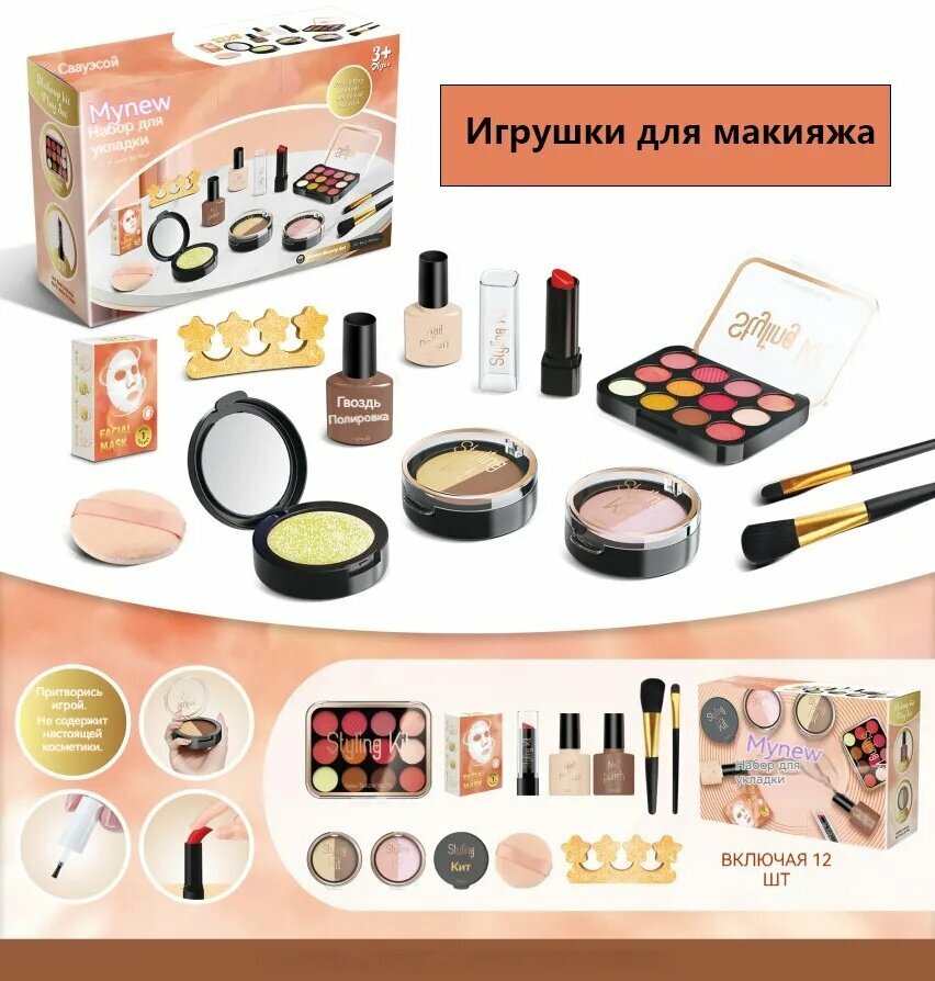 Игрушечная косметика муляж, детский набор для макияжа в косметичке для девочек