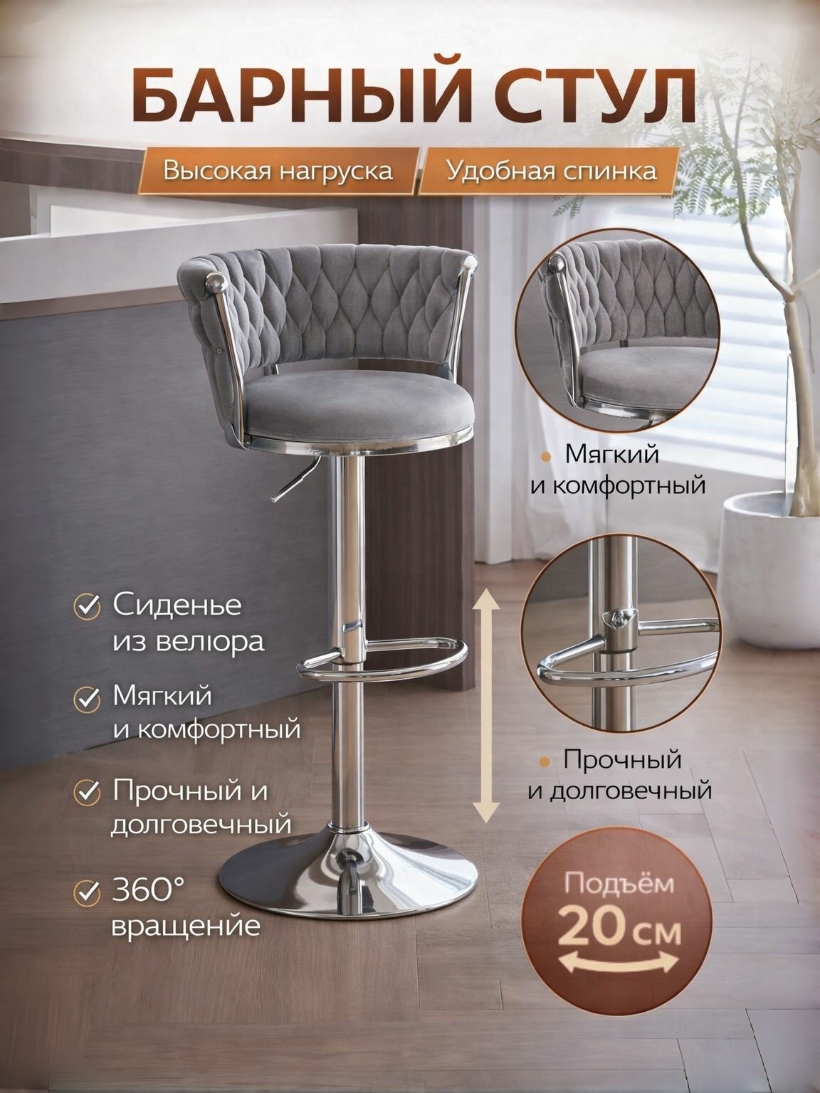 Барный стул, 1 шт.