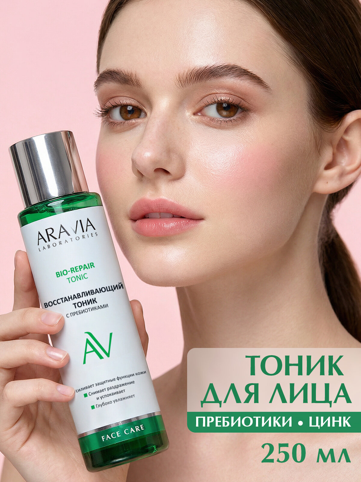 ARAVIA Восстанавливающий тоник для лица с пребиотиками Bio-Repair Tonic, 250 мл