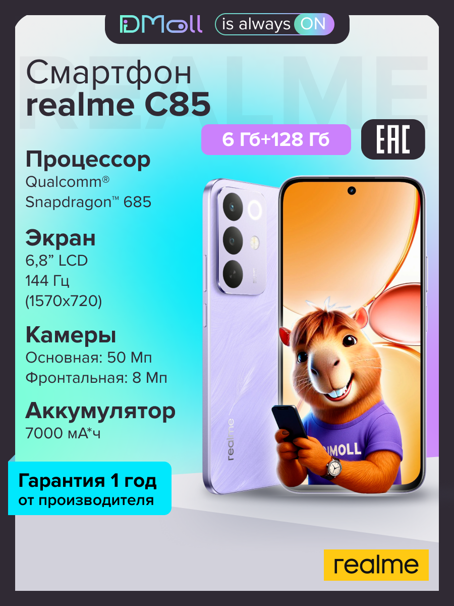 Смартфон realme C85 RMX5566 6+128, камера 50 Мп, Ростест, Цвет: Фиолетовый