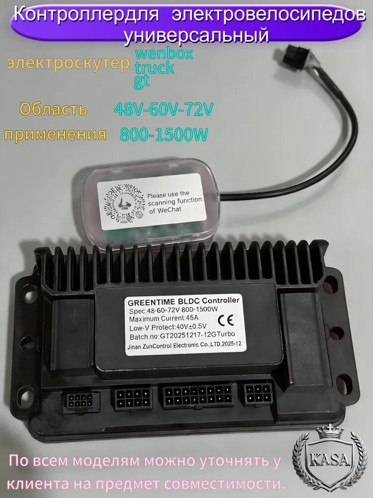 Контроллер (48V-60V-72V) для электровелосипедов универсальный (электроскутер wenbox, truck, gt и так далее) 800-1500W