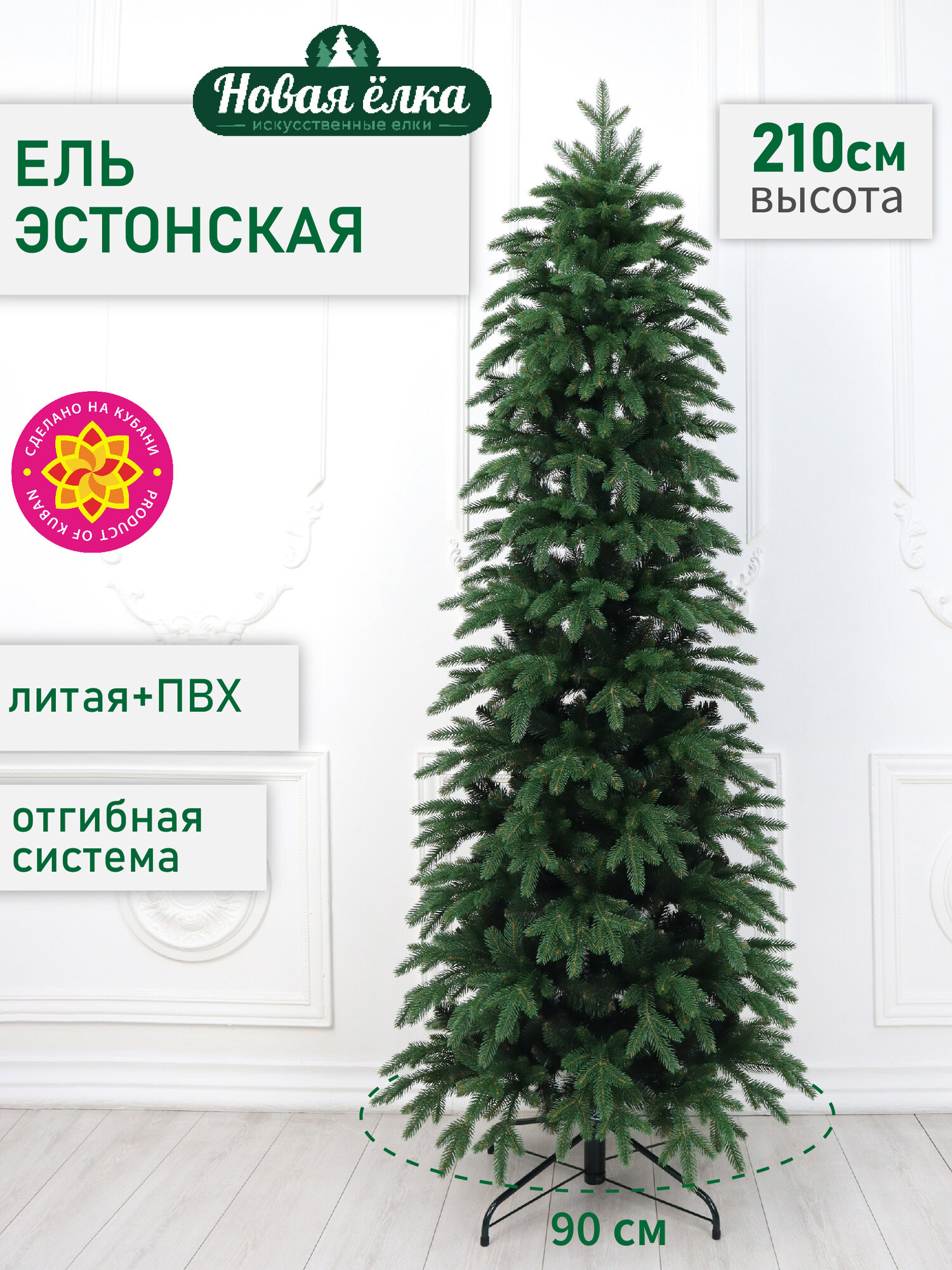 Искусственная ель Новая ёлка "Эстонская" ПЕ+ПВХ зеленая 2,1 м
