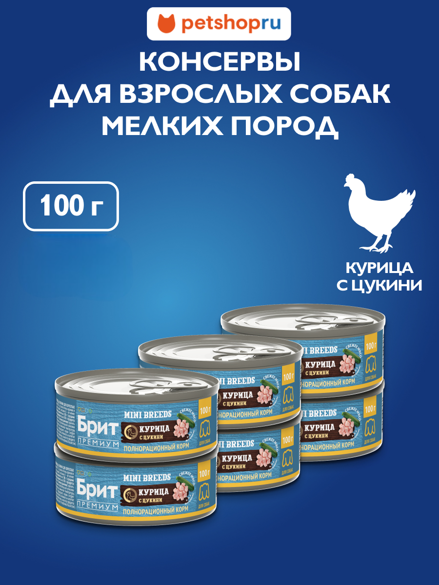 Консервы с курицей и цукини для взрослых собак мелких пород