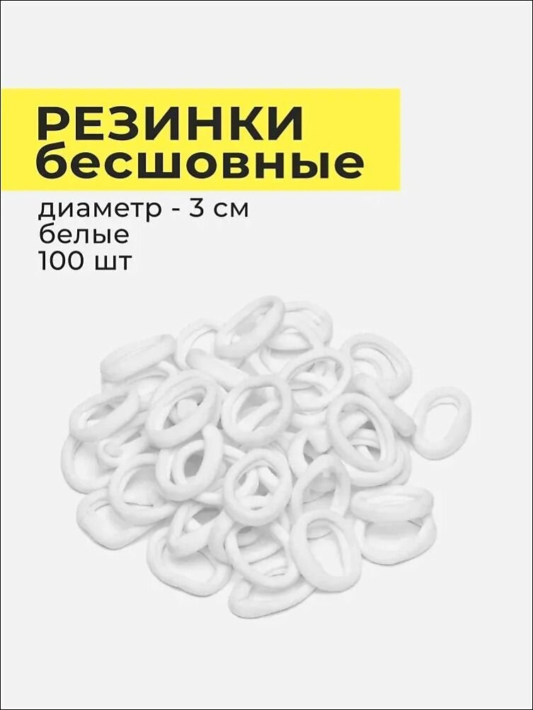 Резинка для волос 100 шт.