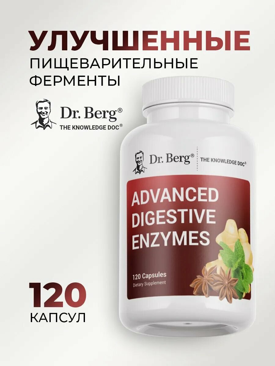 Пищеварительные ферменты Dr. Berg Advanced Digestive Enzymes 120, для спортсменов, 120 капс