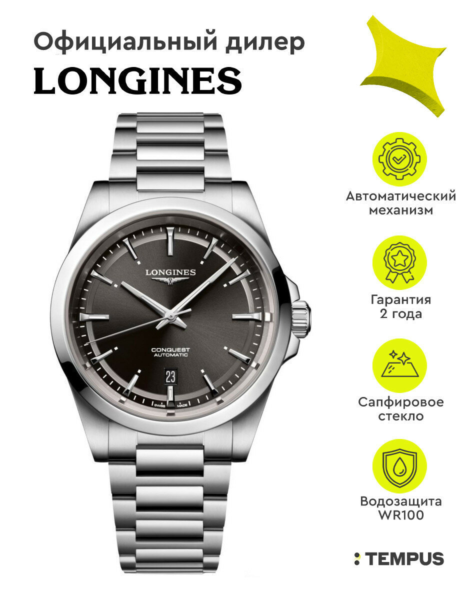 Наручные часы LONGINES