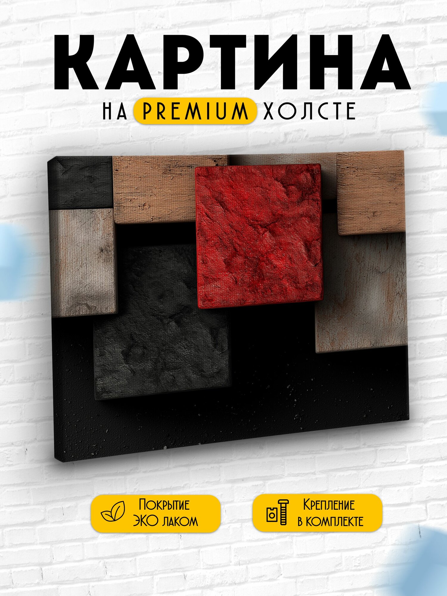 Картина на холсте геометрия лофт, для современного декора стен 50*70