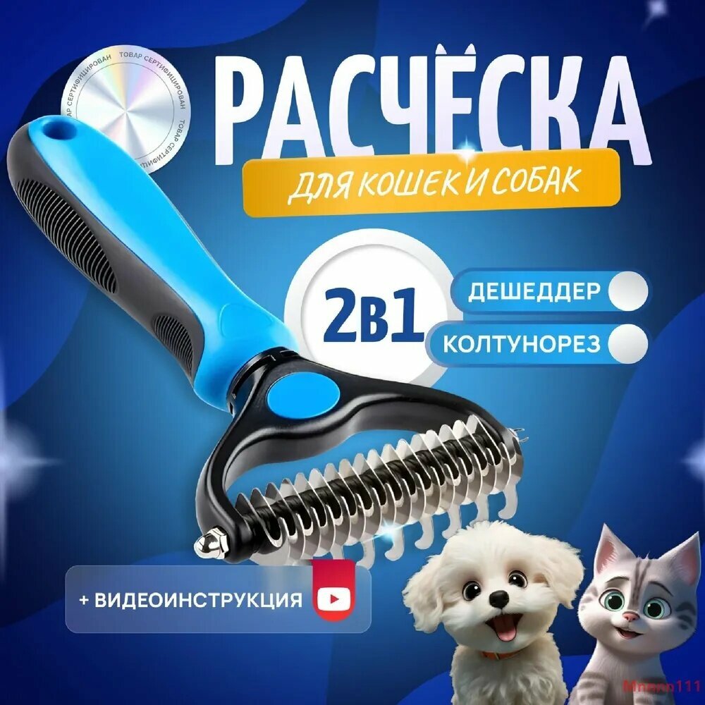 Расческа для животных