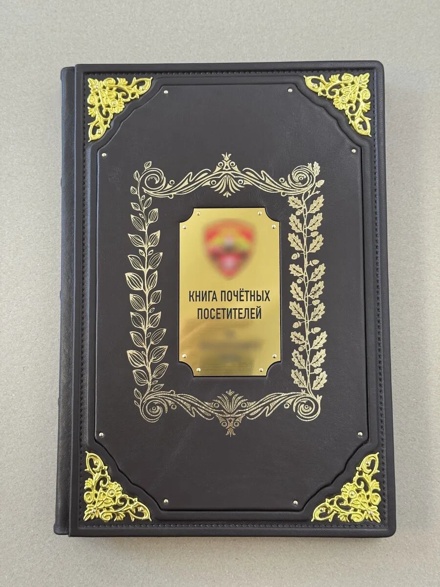 Книга почетных посетителей (подарочная, кожаная в мешочке)