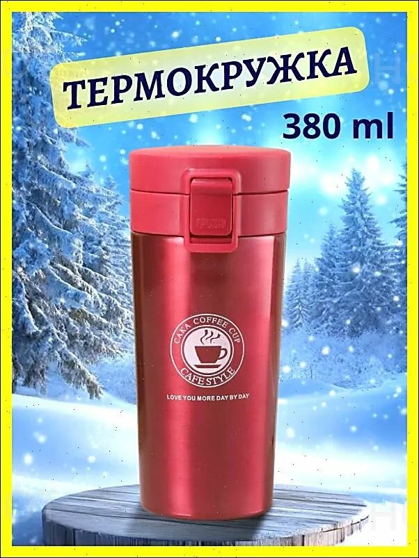 Термокружка женская