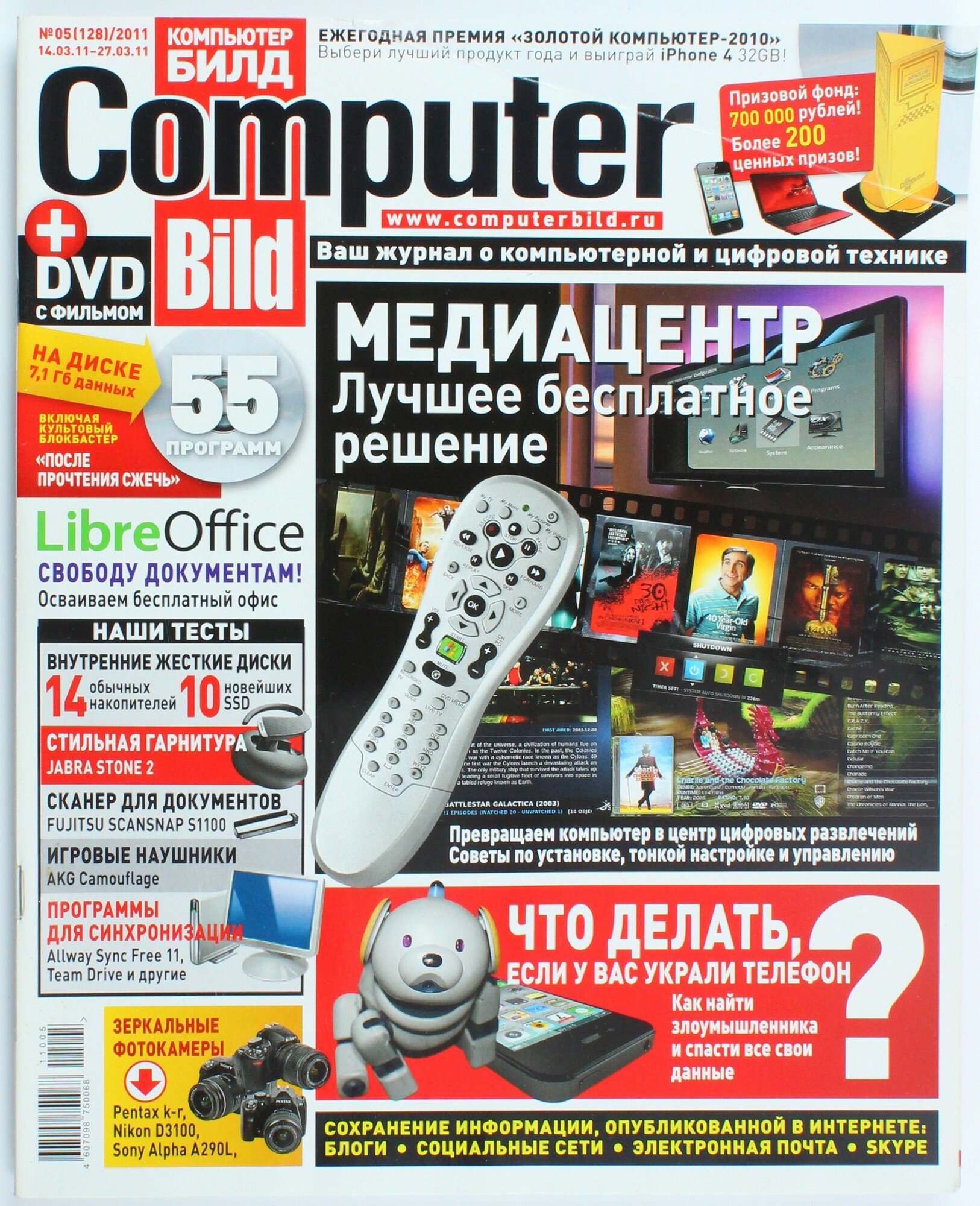 Букинистический журнал Computer Bild, выпуск 128/2011
