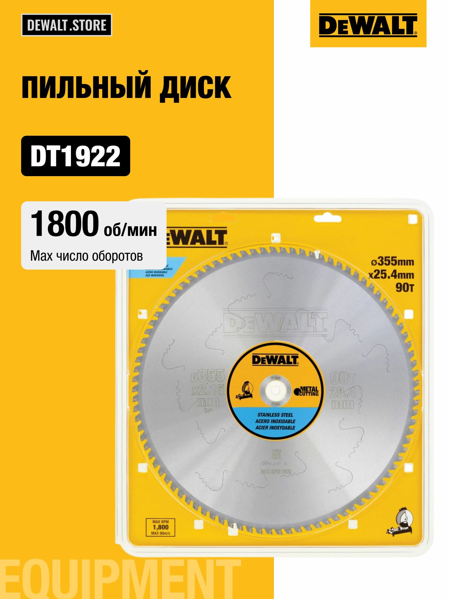 Пильный диск DEWALT METAL CUTTING DT1922, 355/25.4 мм.