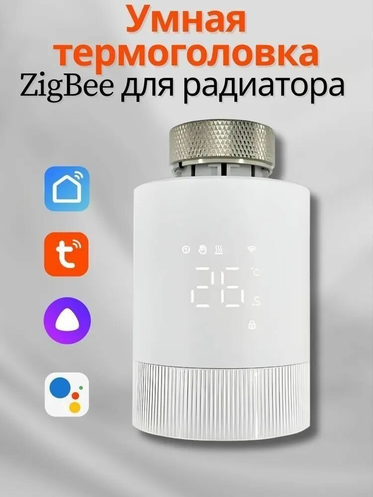 Умный терморегулятор для радиатора ZigBee, термоголовка для батареи с Алисой