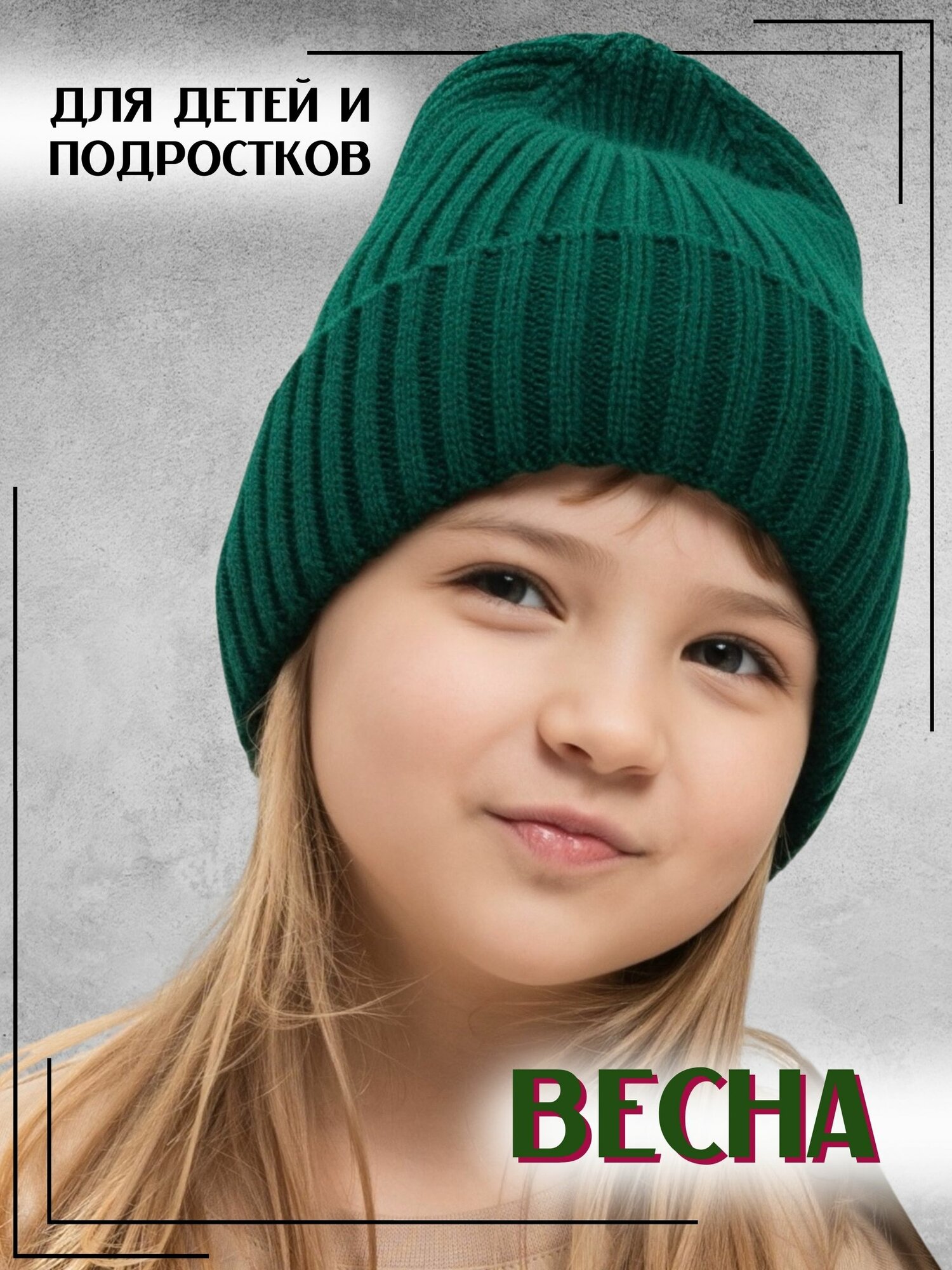 Шапка-бини Весна-лето 2026 для детей