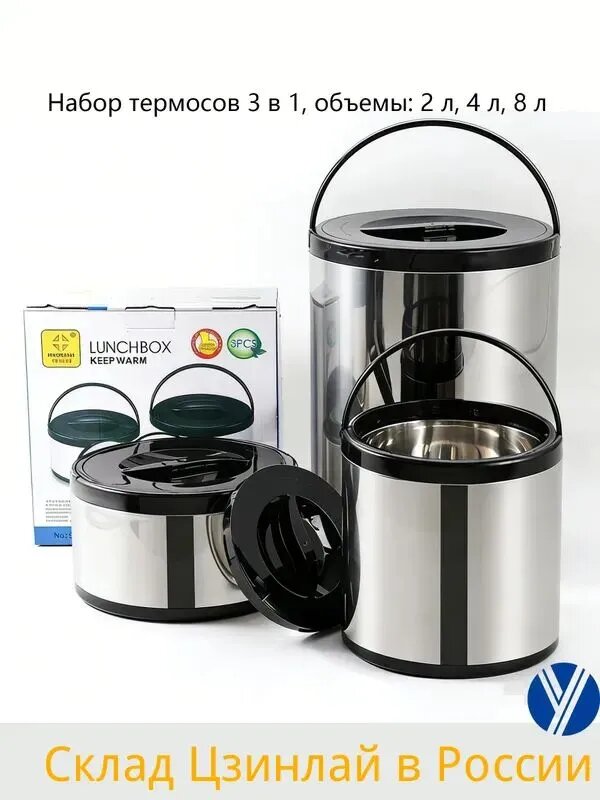 Термокастрюля 2 л, 4,1 л 8л.
