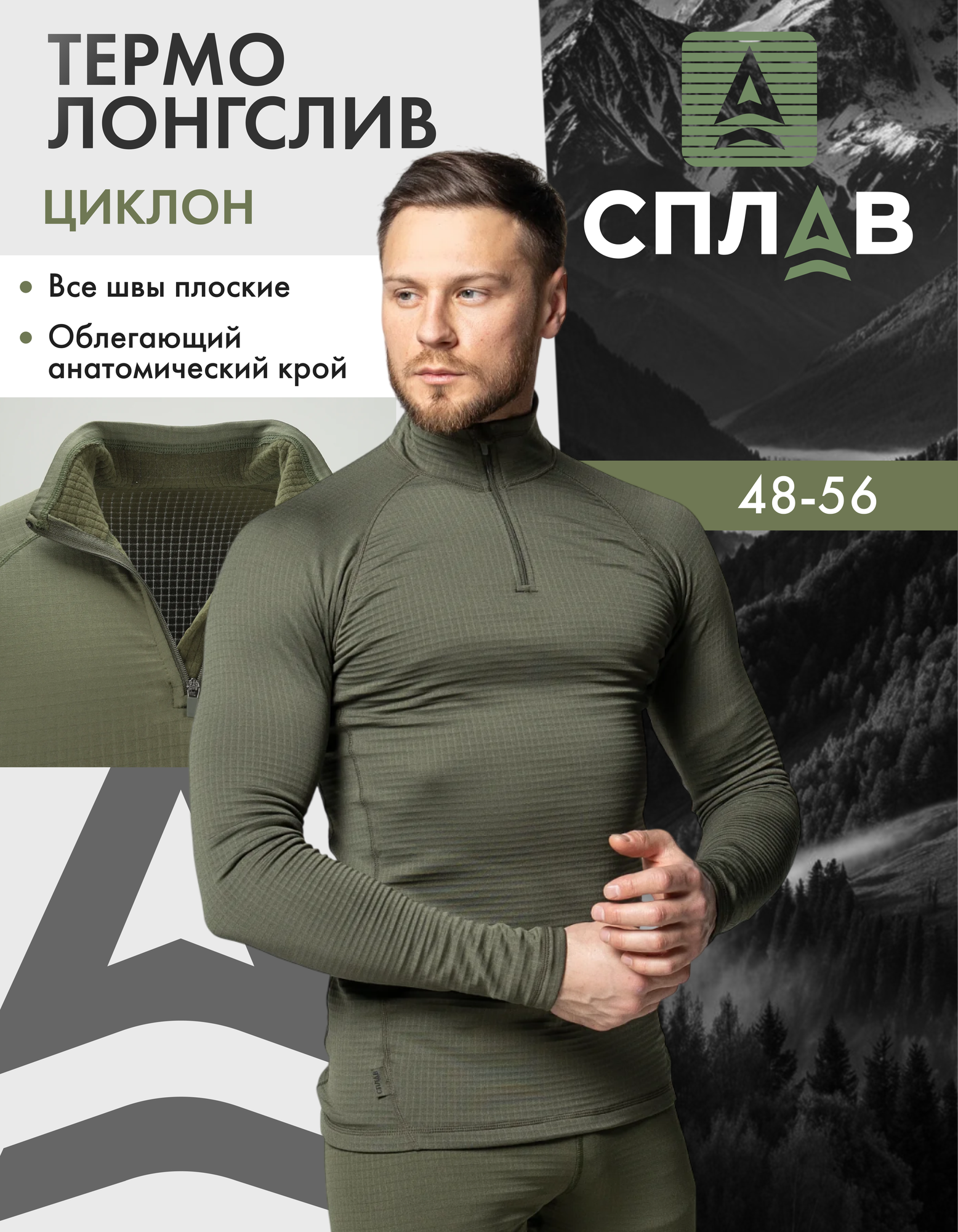 Термолонгслив Циклон L/S