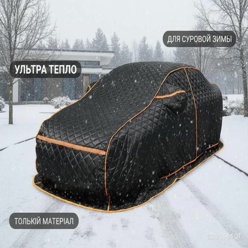 Чехол для автомобиля всесезонный, утепленный с подкладкой для защиты от снега, града и солнца