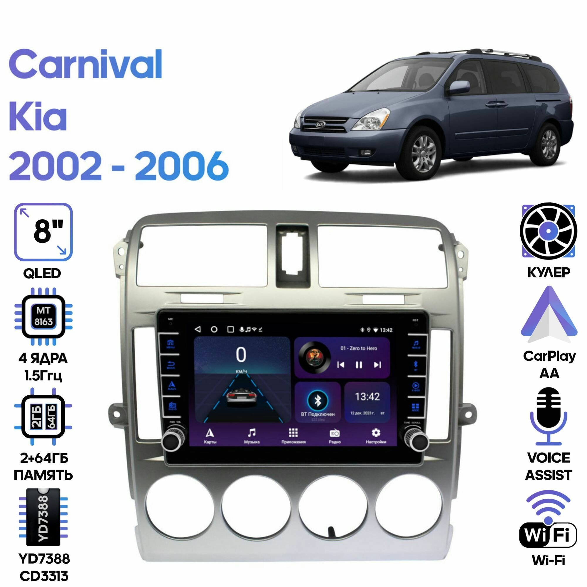 Магнитола Kia Carnival 2002 - 2006 / 8 дюймов, 2/64GB, 4 ядра, Wi-Fi, Android 9 / Wide Media