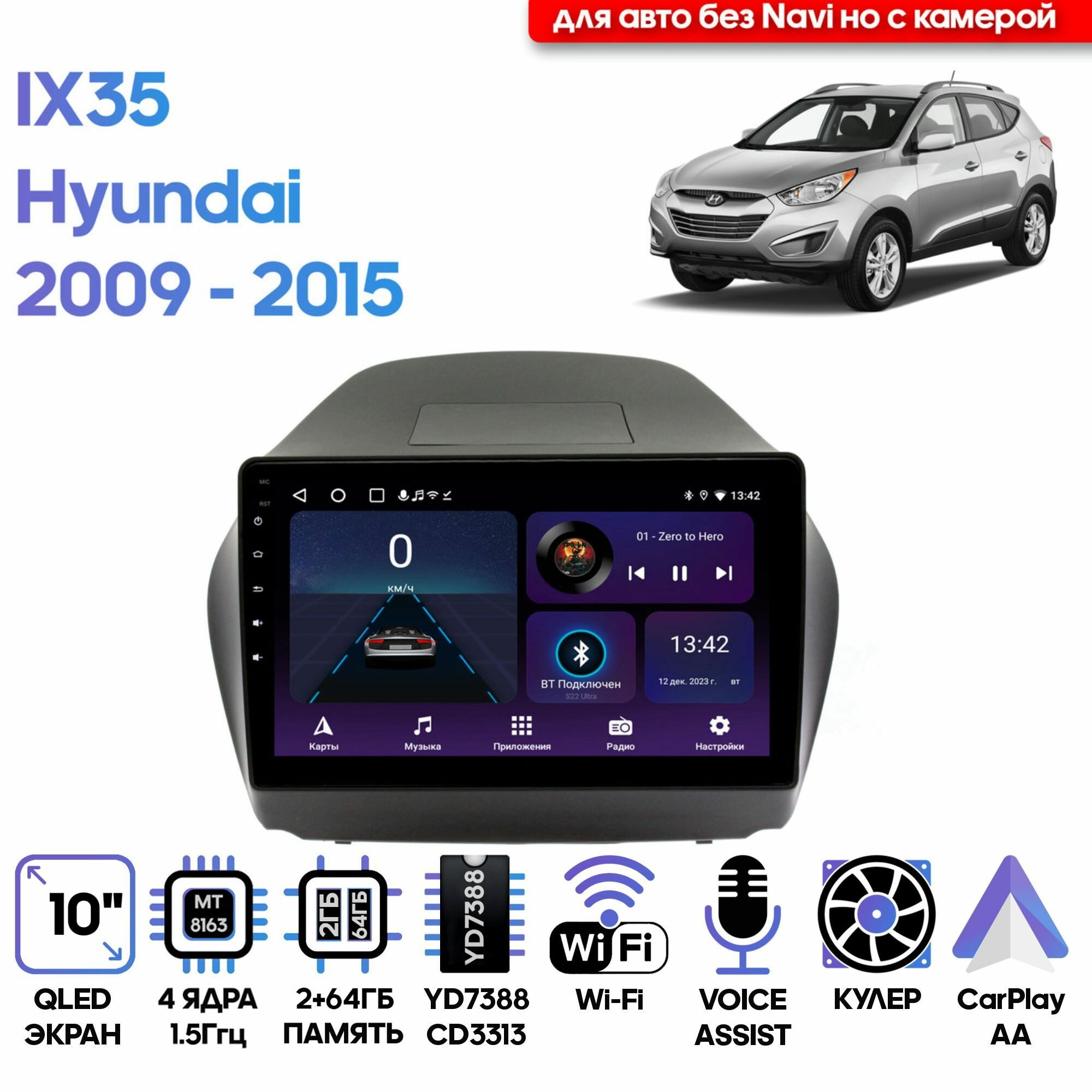 Магнитола Hyundai IX35 2009 - 2015 для авто без Navi но с камерой / 10 дюймов, 2/64GB, 4 ядра, Wi-Fi, Android 9 / Wide Media