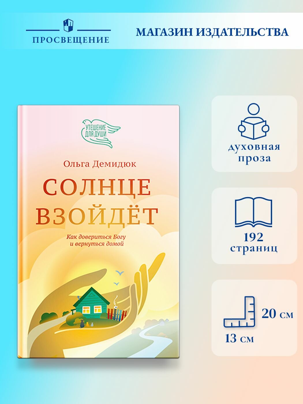 Солнце взойдёт