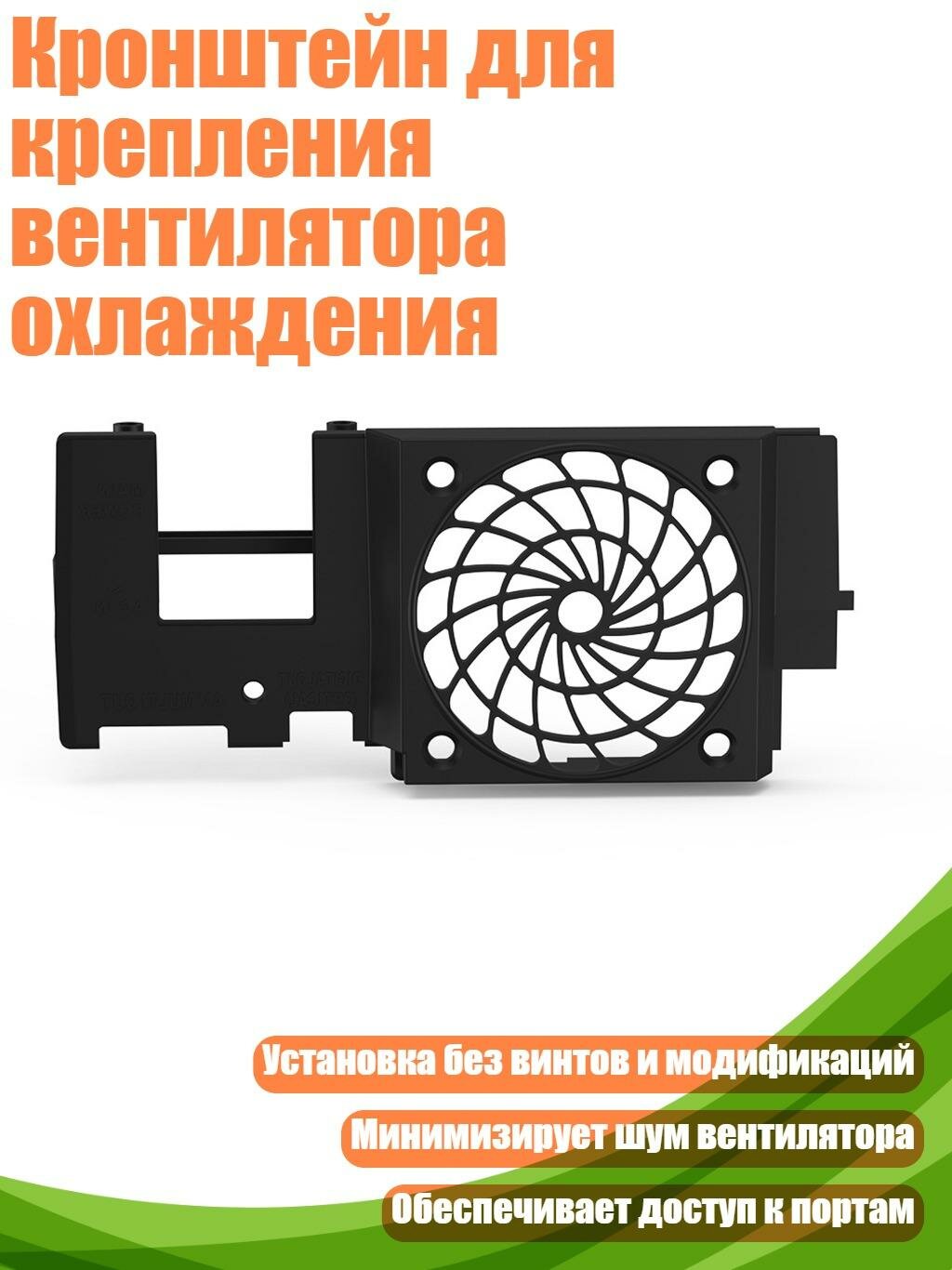 Кронштейн для крепления вентилятора охлаждения
