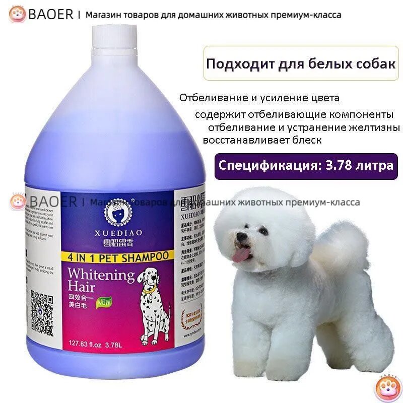 Шампунь для собак шампунь для кошек Содержит масло хорька, которое увлажняет кожу, делает волосы мягкими и блестящими, имеет стойкий ароматСпециально подходит для собак с белой шерстью