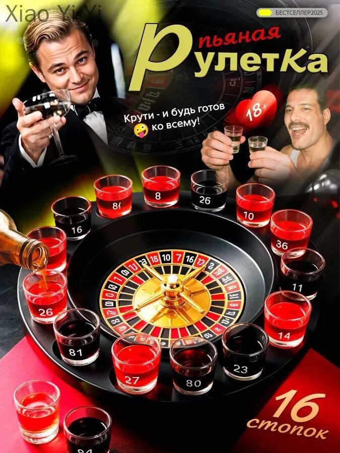 Настольная игра "Пьяная рулетка" на 16 стопок , Игровой набор для крепких напитков с рюмками, Игра-рулетка для весёлого вечера