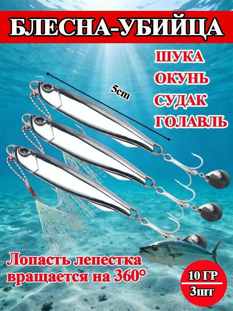Пилькеры, Блесна пилькер вертушка со стримером для рыбалки, Пилкер на жереха щуку окуня судака, Стример (10гр. 5см.)