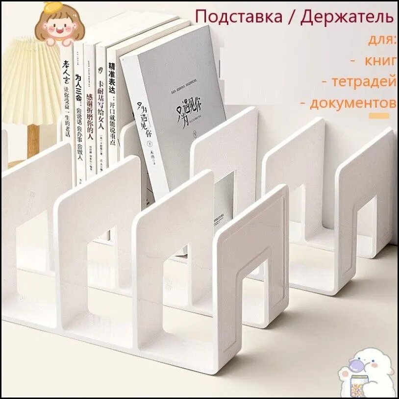 Эксклюзивный держатель для учебной литературы и систематизации канцелярских принадлежностей