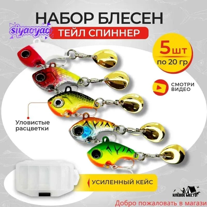 Набор блесен Тейл спиннер 5 шт в коробке для хранения приманок
