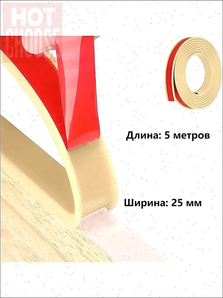 Кромка мебельная клеевая