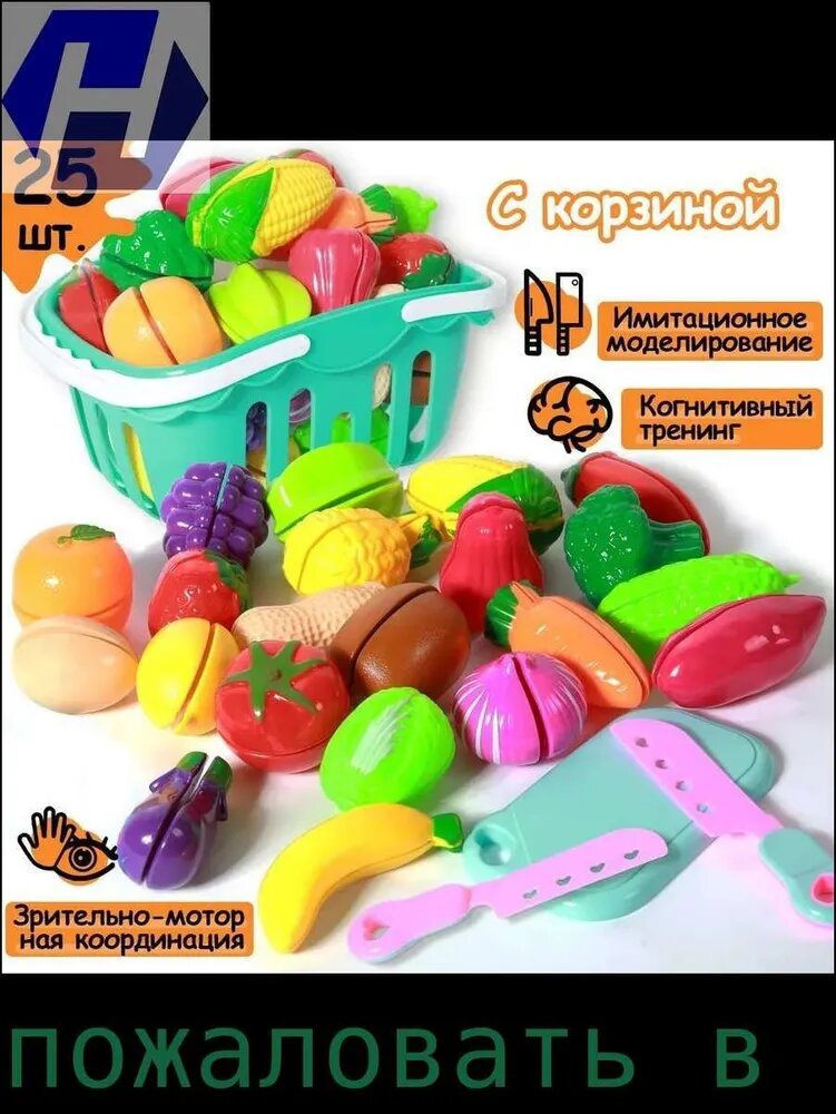 Набор для нарезки овощей и фруктов с липучкой