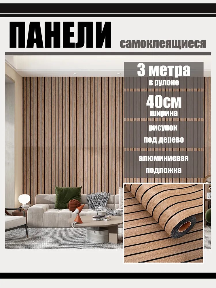 Панели самоклеящиеся 3D дерево