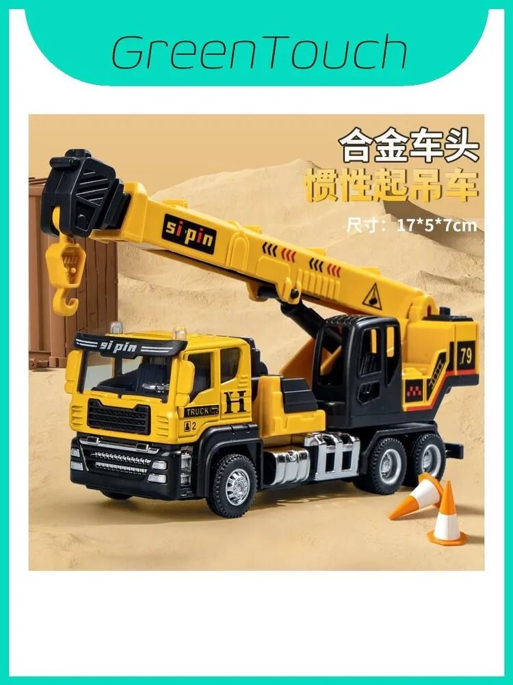 Инерция alloy crane dump truck excavator engineering model for kids engineering toy collectors edition alloy crane