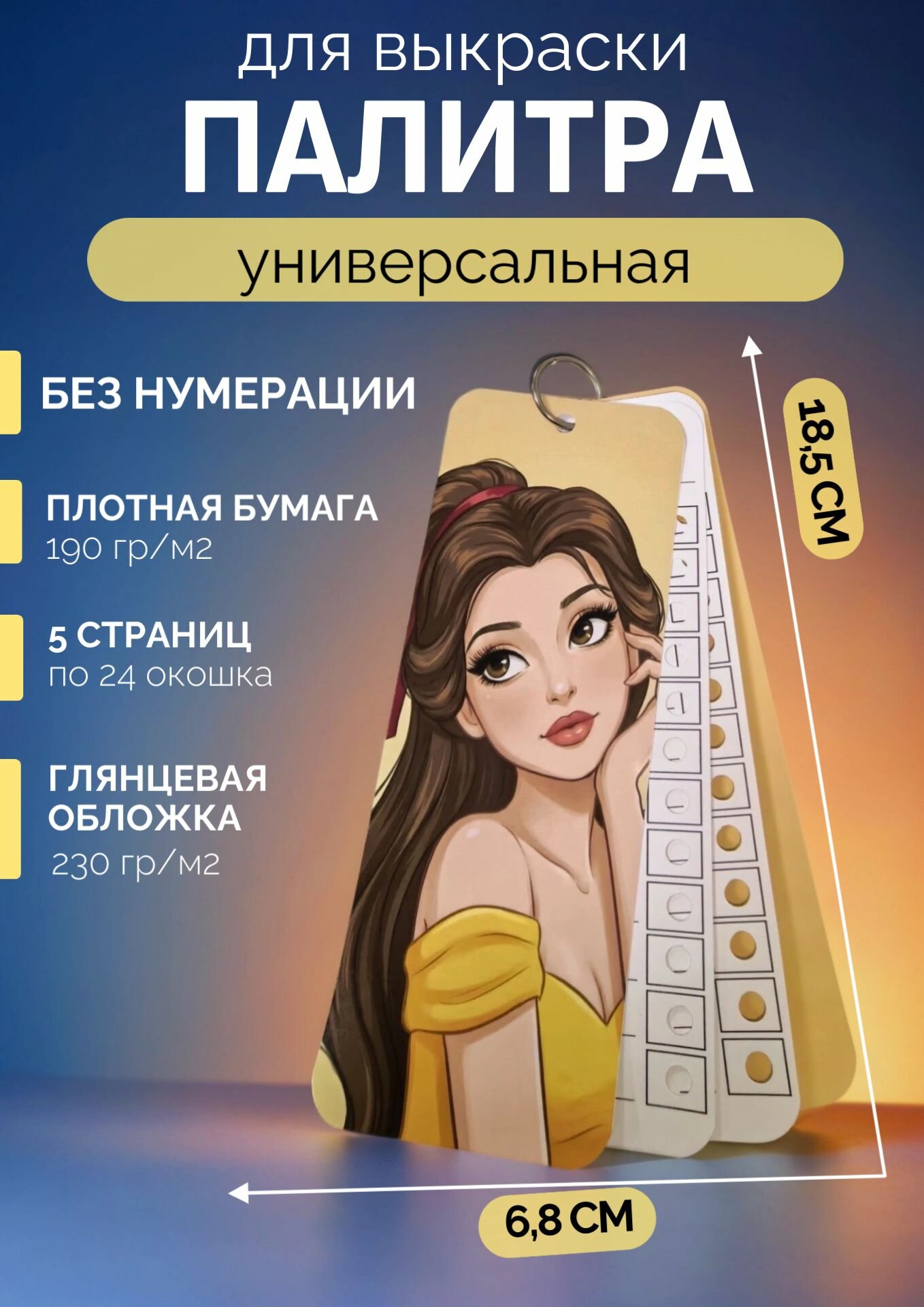 Палитра для выкраски маркеров универсальная 120