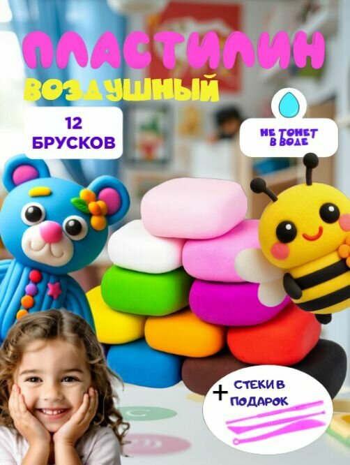 Пластилин воздушный набор 12 цветов