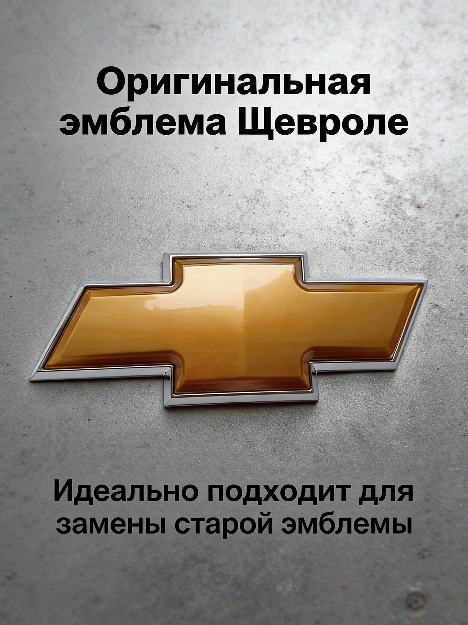 Эмблема автомобильная