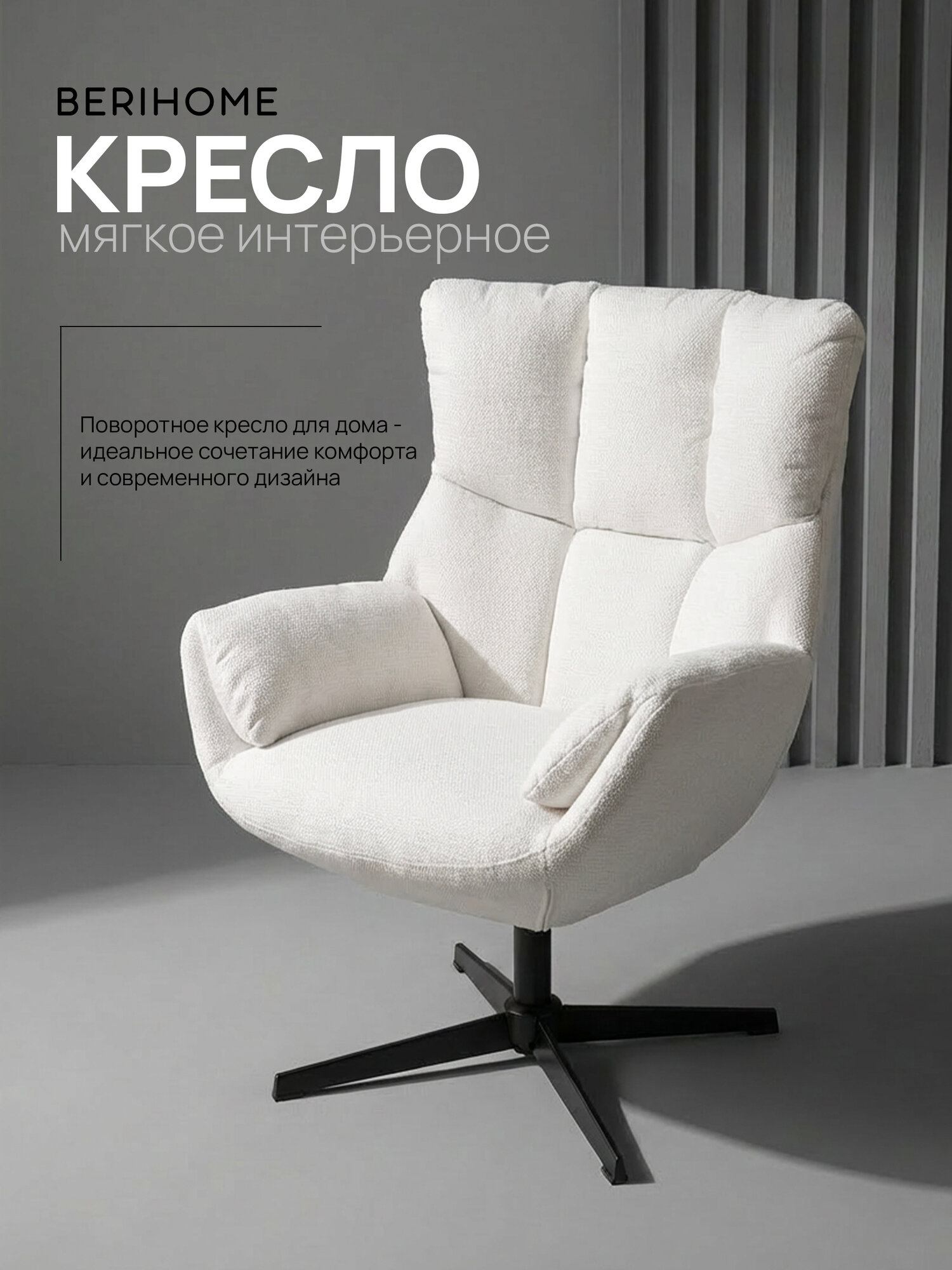 Интерьерное мягкое кресло BH. QH.30.03, цвет белый, 73х77х95