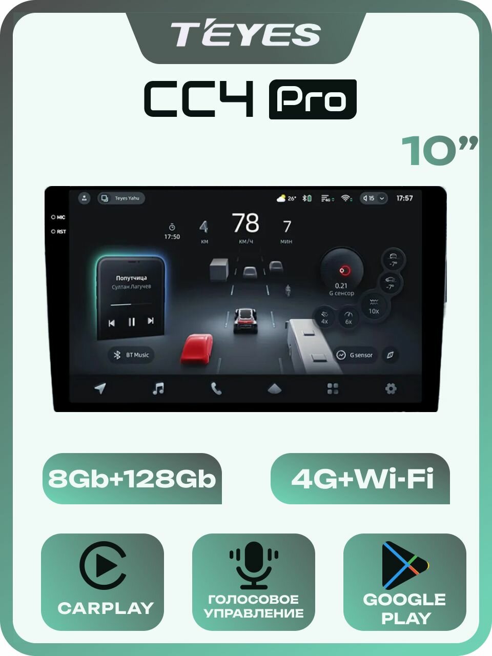Универсальная Магнитола Teyes CC4 Pro 10,36" 8/128gb (без переходной рамки)