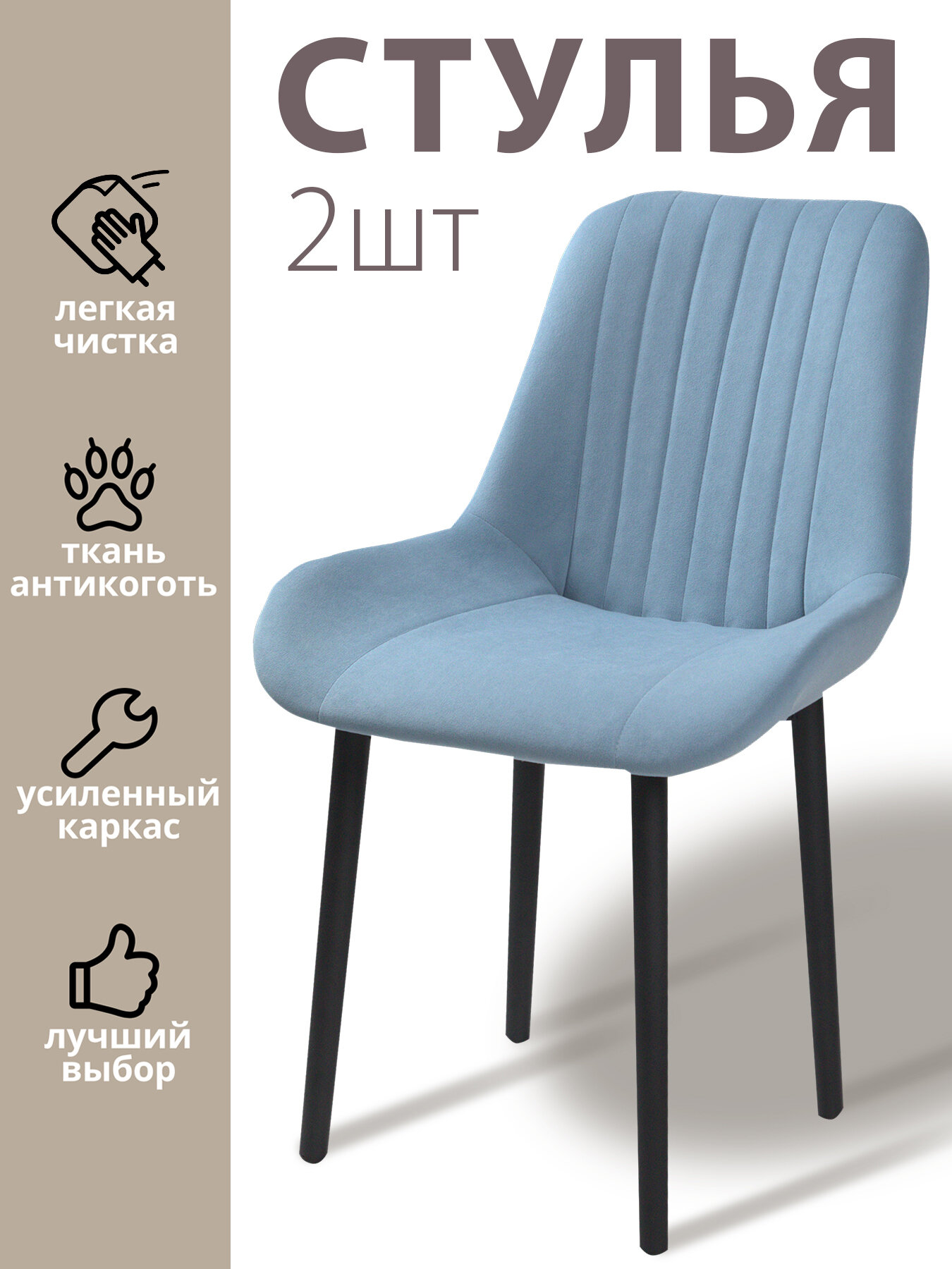 Стулья для кухни "Румба" голубой велюр, черные ножки / стулья кухонные комплект 2 шт.