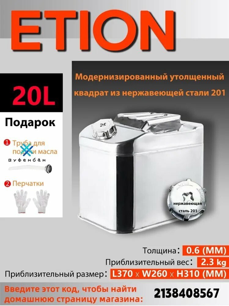 Канистра для бензина и дизтоплива 20 л из нержавеющей стали 201, утолщенная портативная резервная емкость для автомобиля
