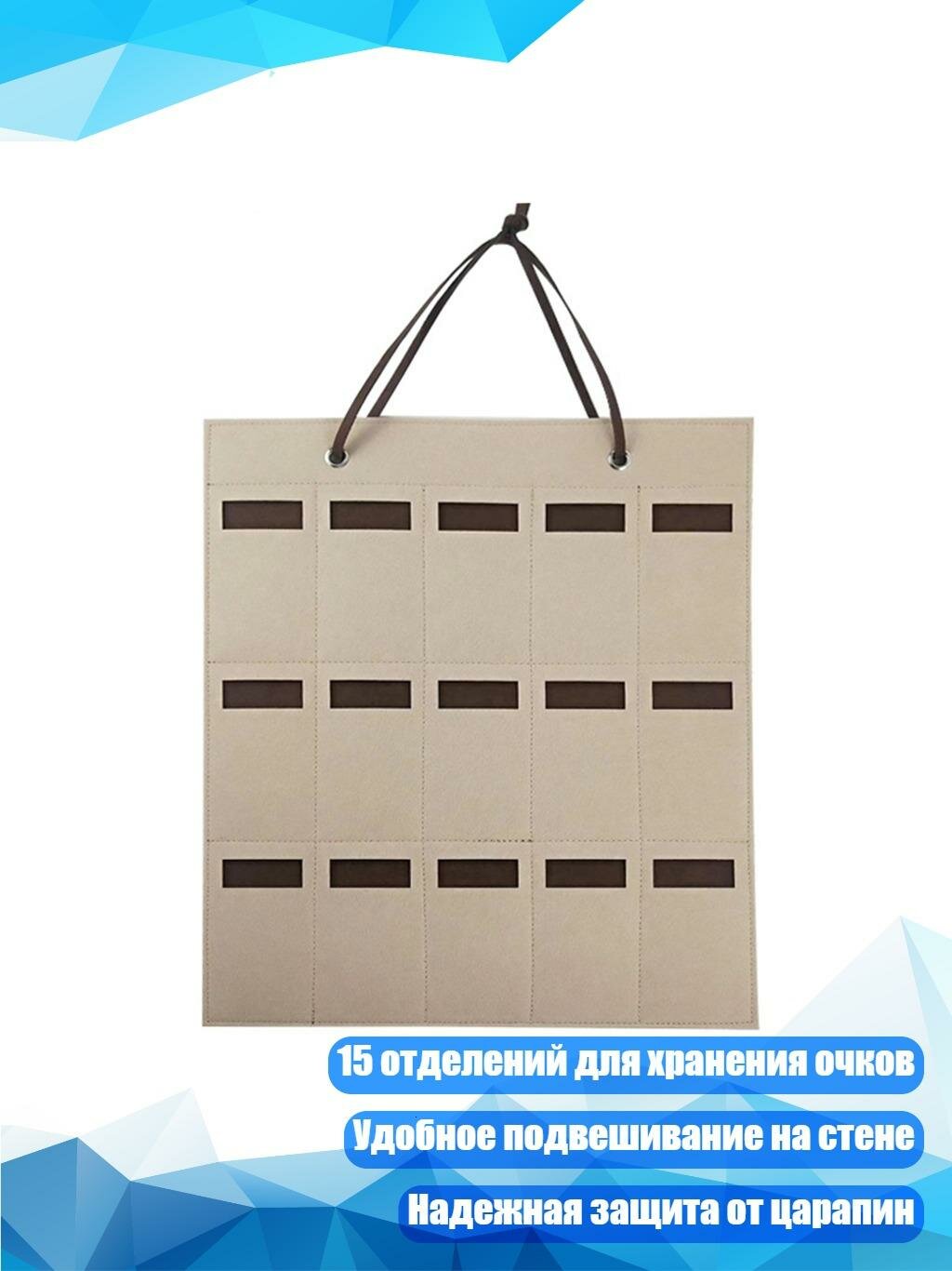 Настенный органайзер для очков, не совсем белый