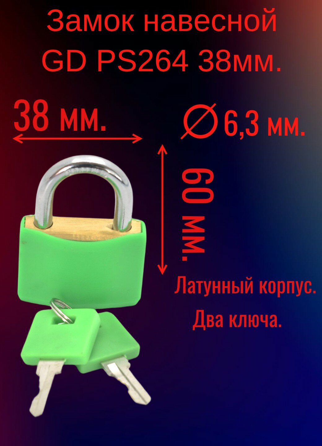 Замок навесной GD PS264 38мм
