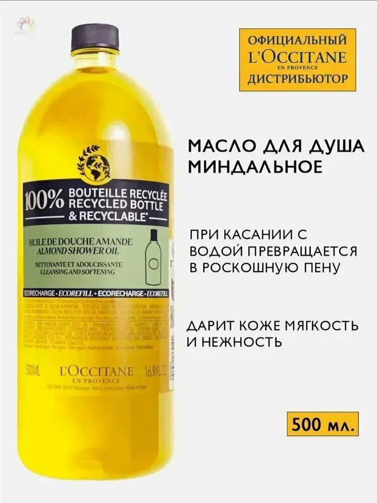 Средство для душа, масло, 500 мл