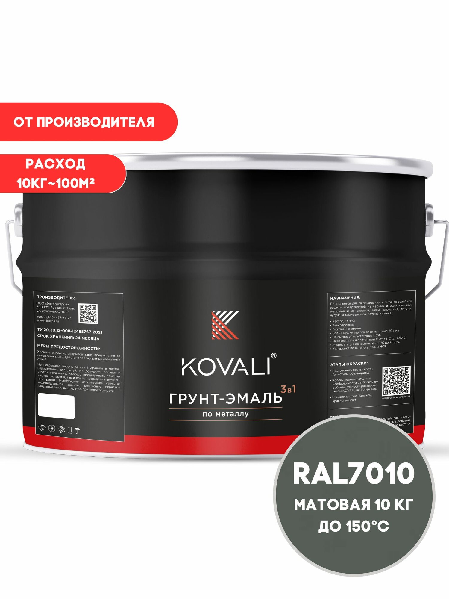 Грунт-эмаль 3 в 1 KOVALI матовая Брезентово-серый RAL 7010 10кг, краска по металлу, по ржавчине, быстросохнущая