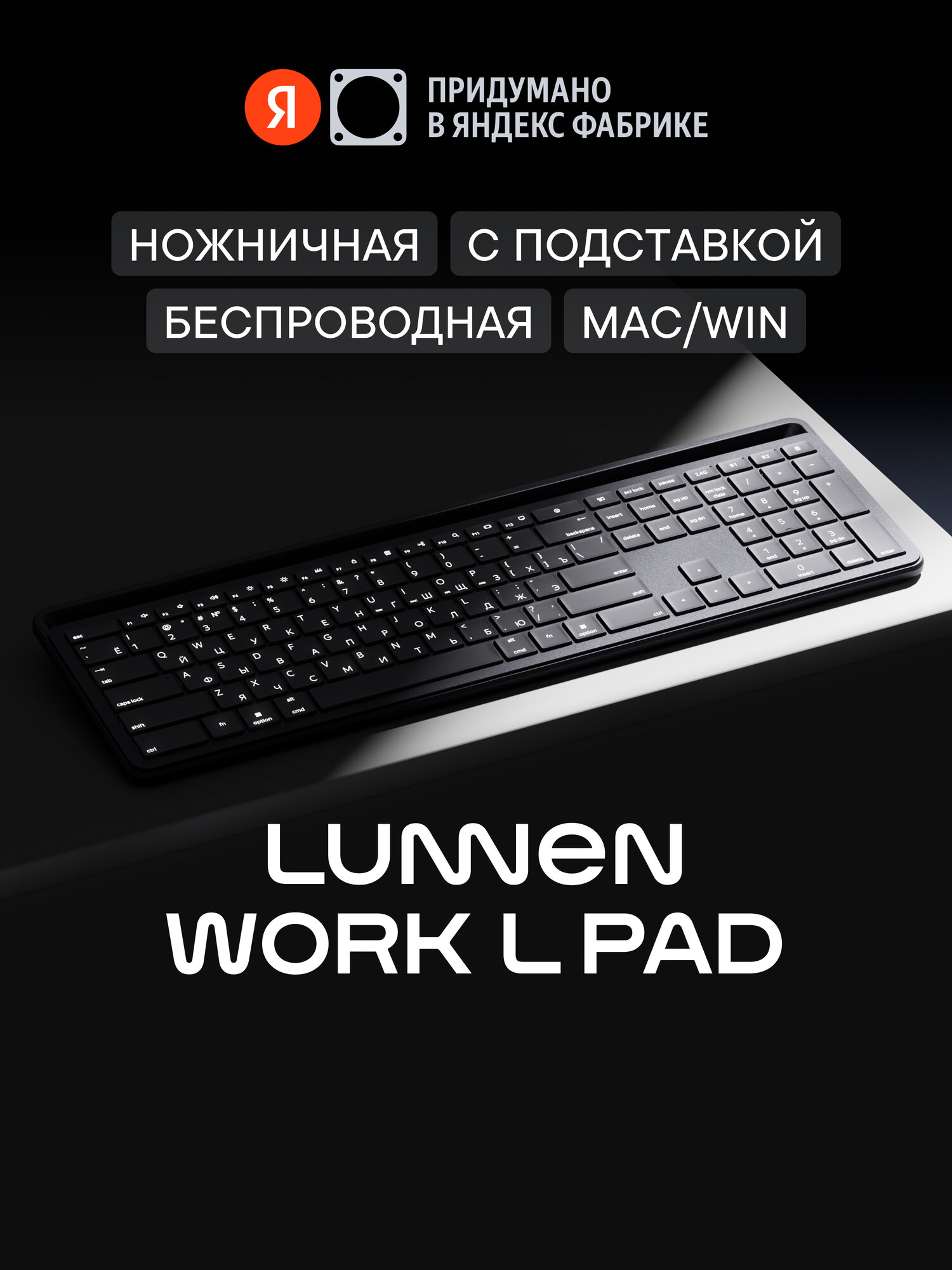 Клавиатура Lunnen Work L Pad LCAKB04 беспроводная, ножничная, 110 клавиш, BT/2.4 ГГц, подставка под гаджеты, Space Black