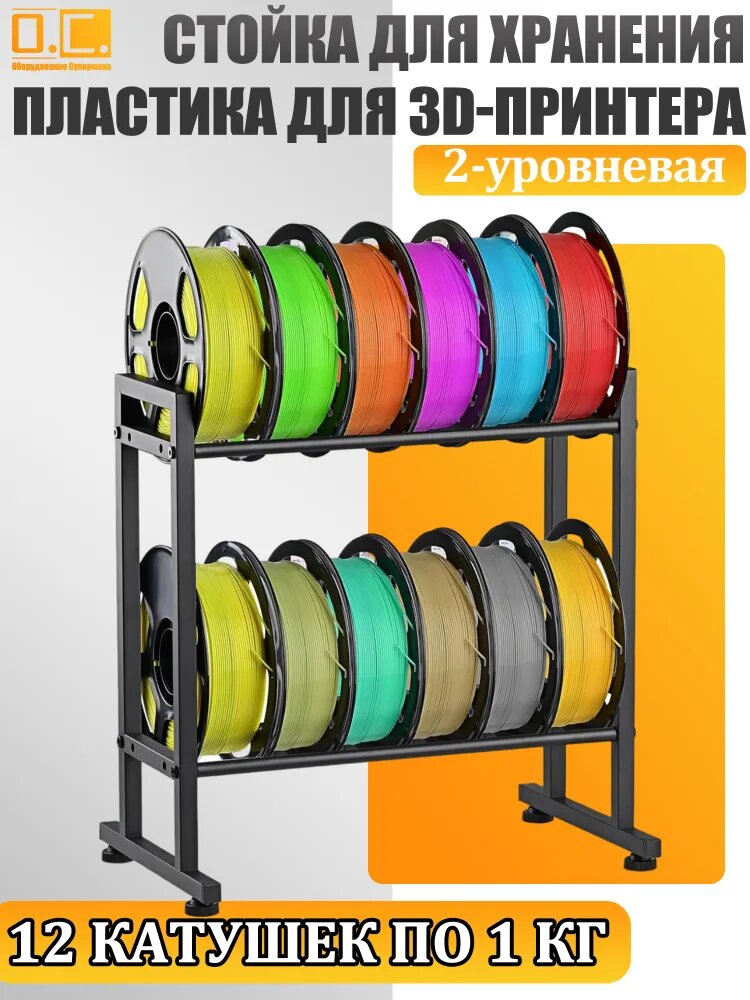 Стойка для хранения филамента, Высокопрочная углеродистая сталь 3D принтеры, аксессуары для 3D принтера филамента